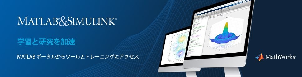 Mathworks包括ライセンス | 広島工業大学
